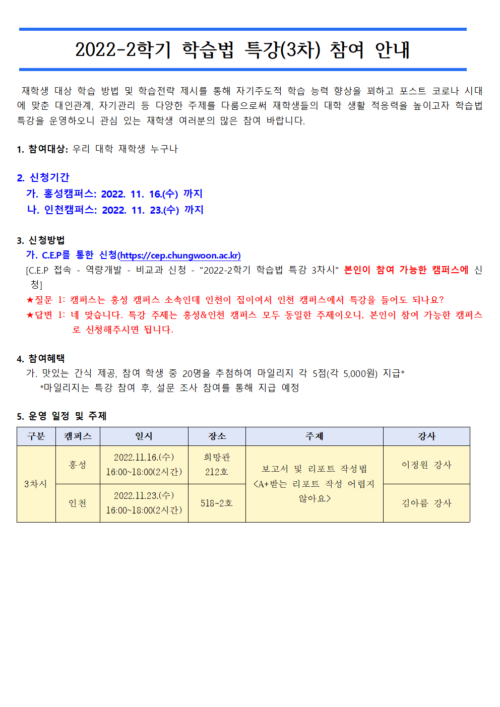 청운대학교 e-Class System
