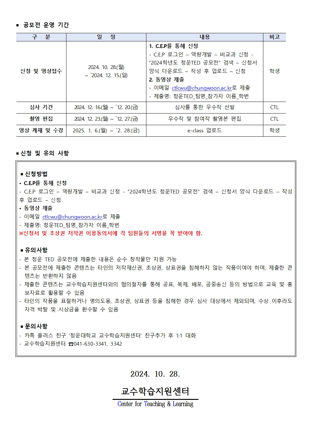 청운대학교 e-Class System